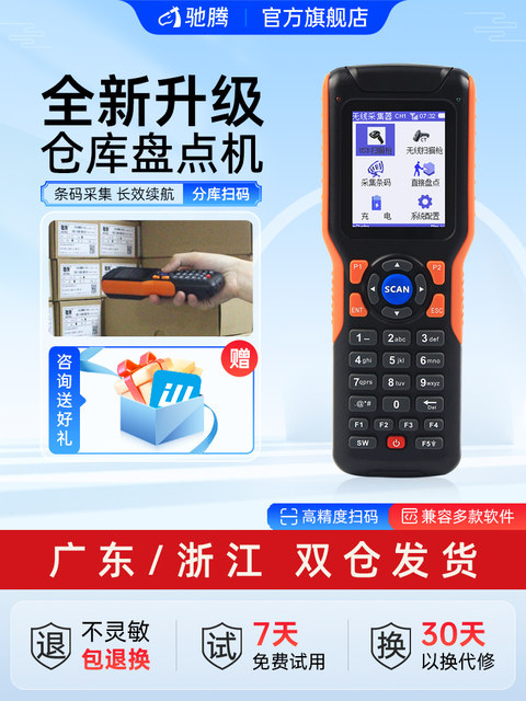 Chiteng CT1030 Inventory Machine Wireless Scanner Supermarket Clothing ...