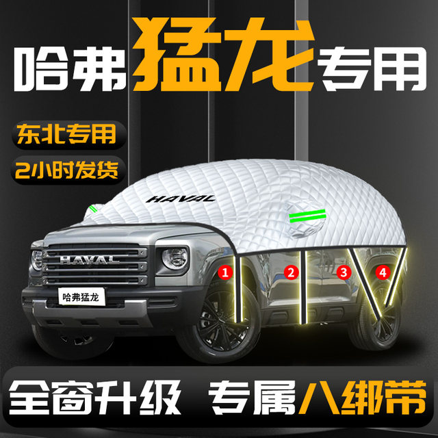 Haval Raptors special car sunshade curtain front windshield sunscreen ...