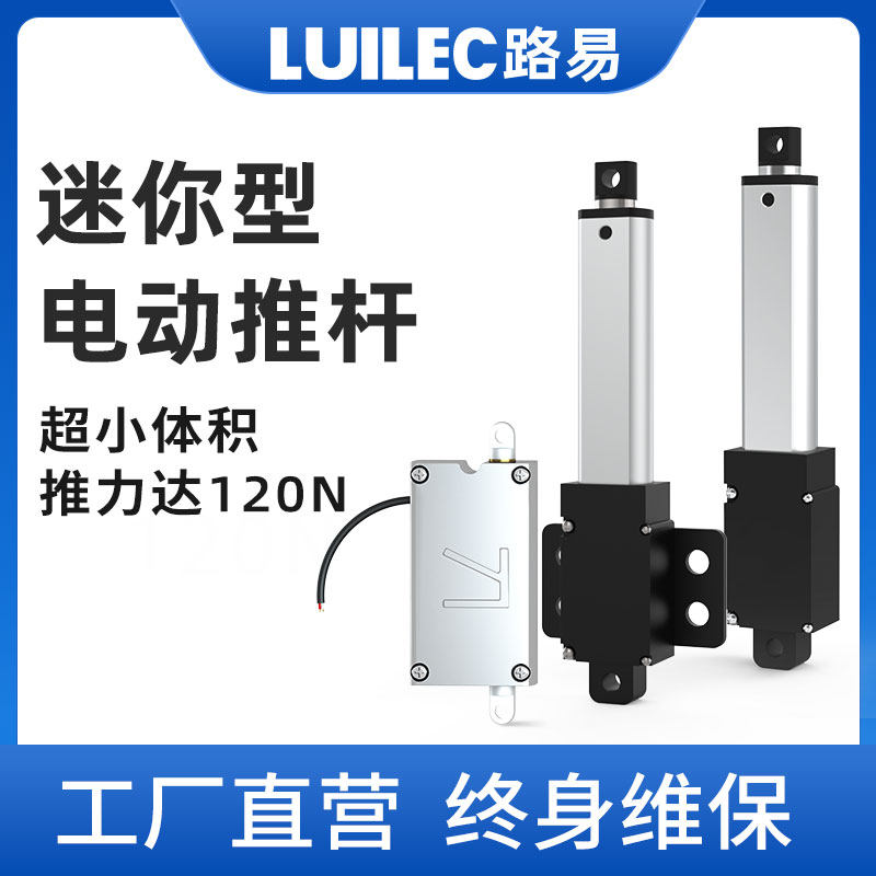 Luilec Mini Electric Push Rod Linear Actuator - 12V/24V DC