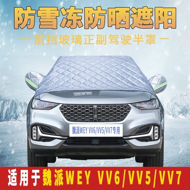 Weipai WEY/VV6/VV5/VV7 special car front windshield cover sunscreen sunshade sun umbrella heat ...