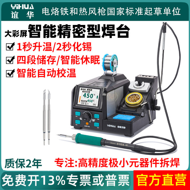 Yihua 982D intelligent precision soldering station heats up in 1 second ...