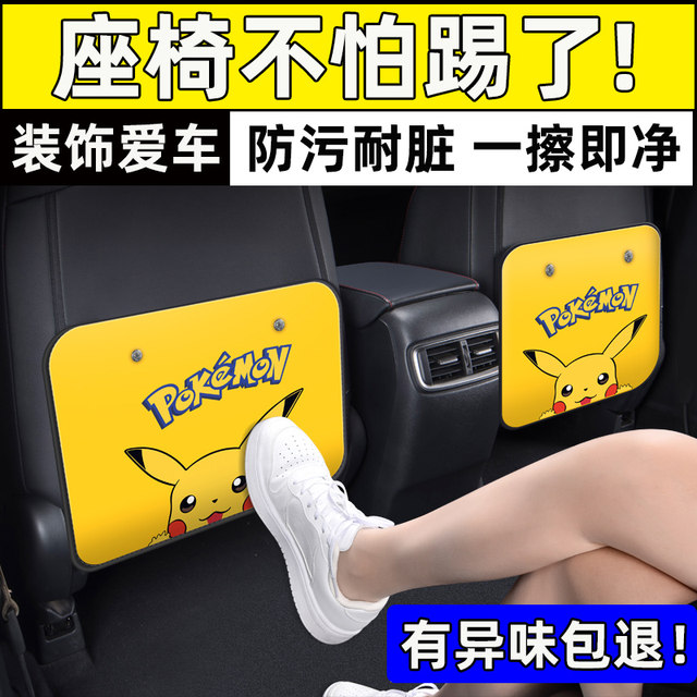 Anti -kick pad back seat back seat car seat back protective kick -kick ...