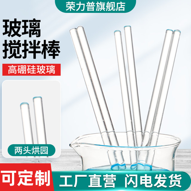 Glass rod laboratory glass stirring rod round head solid glass rod ...