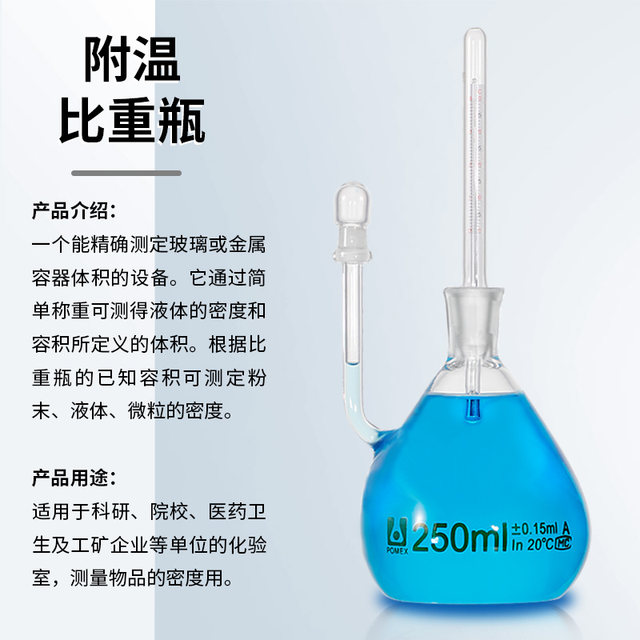 Glass attached temperature pycnometer density bottle with thermometer ...
