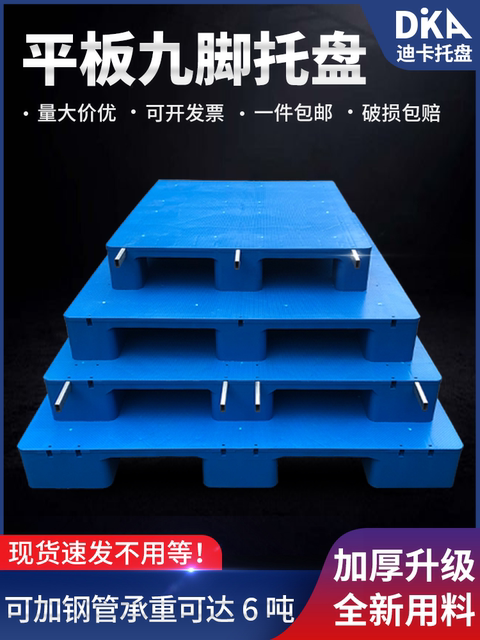 Plastic Pallet Nine-Leg Flat Industrial Forklift Pallet Warehouse ...