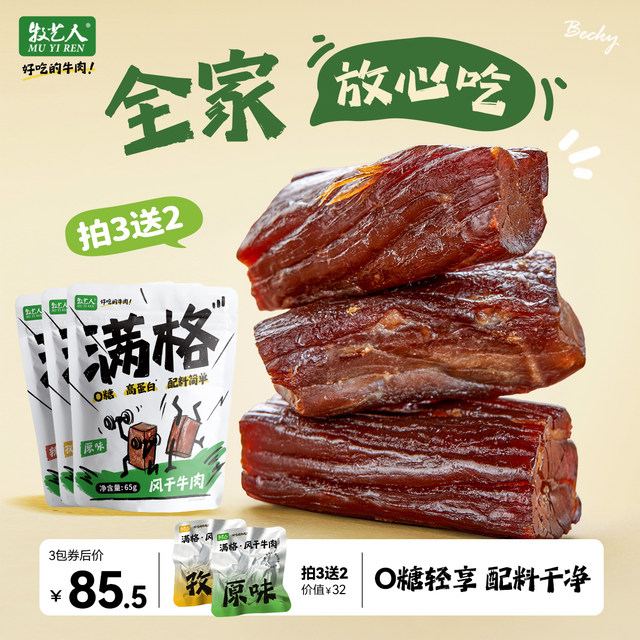 Full grid beef jerky dry beef 0 sugar high protein ingredients clean ...