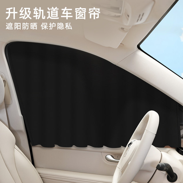 Car curtain sunshade track embedded shade curtain car slide rail side ...