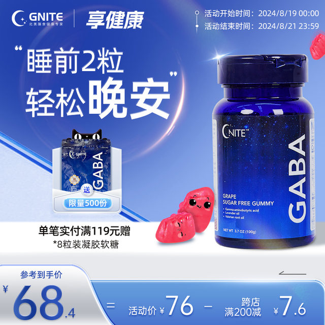 gnite Shupi Sleep American imported GABA amino butthodic acid Sleeping Sleep Sleep Sleep Table