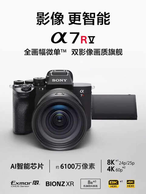 Sony/Sony A7R5 A7RM5 new full-frame mirrorless dual-image flagship camera