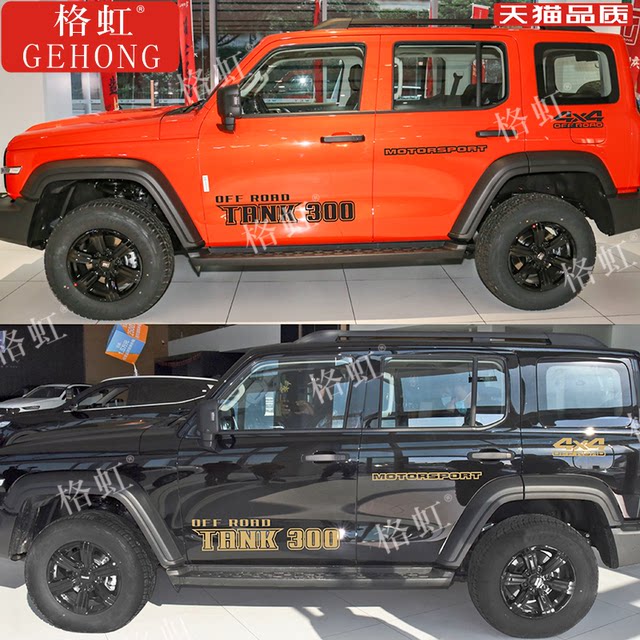 Suitable for the new tank TANK300 car stickers, modified body letter ...