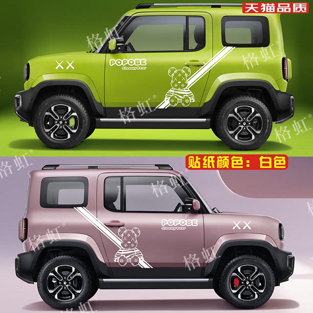 Suitable for Baojun Yueye car stickers pull flowers Wuling Yueye ...