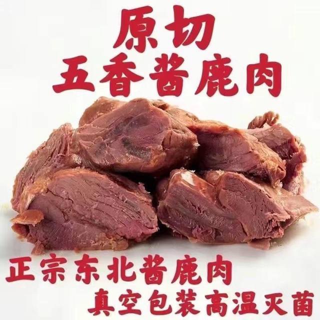 Deer Meat with Five-Spice Seasoning, Venison Leg Meat, Real Deer Tendon ...