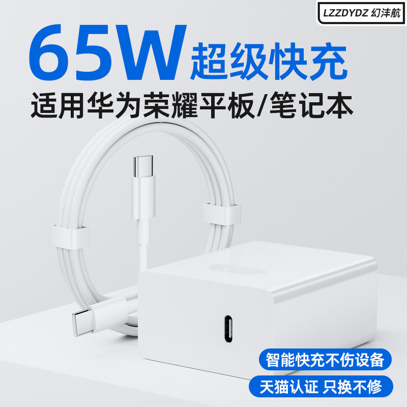 65W super fast charging is suitable for Huawei Honor laptop charger ...