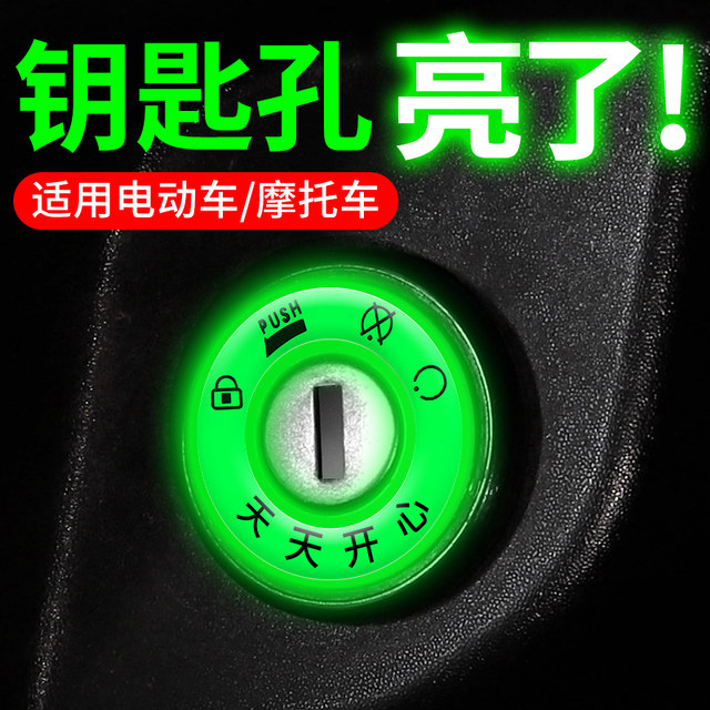 Electric vehicle luminous ignition key ring, ultra-bright keyhole ...