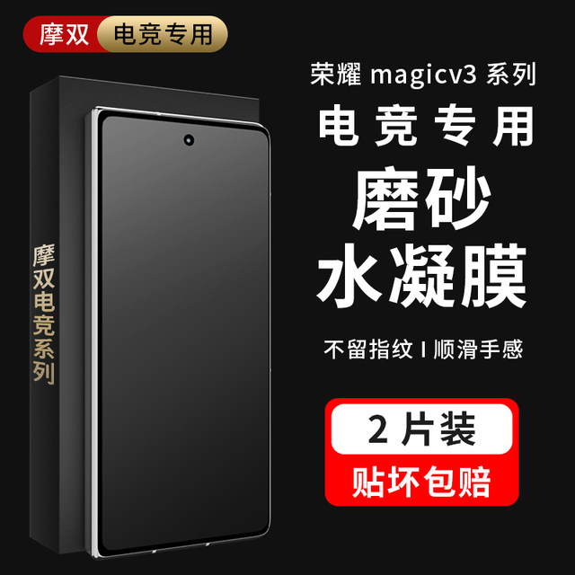 MoShuang is suitable for Honor magicv3 folding matte film, anti-fingerprint magicvs3 hydrogel ...