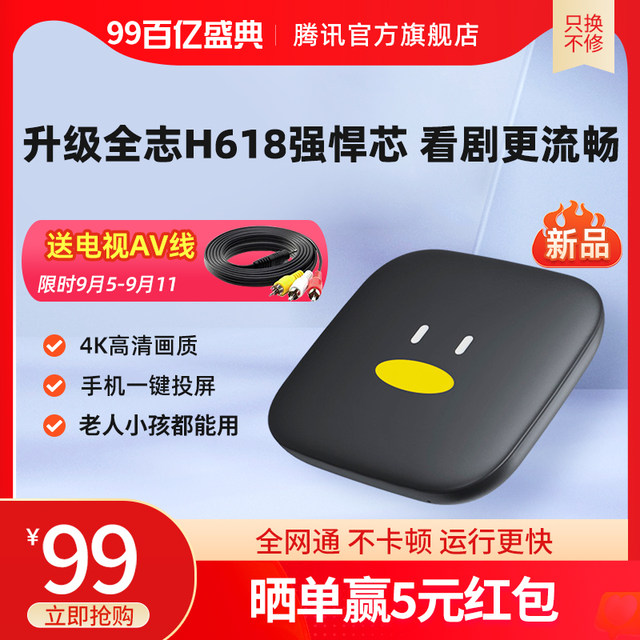 Tencent TV box home wireless network set-top box supports Xiaomi Huawei ...