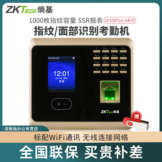 ZKTeco Entropy Technology uf100plus face recognition attendance machine ...