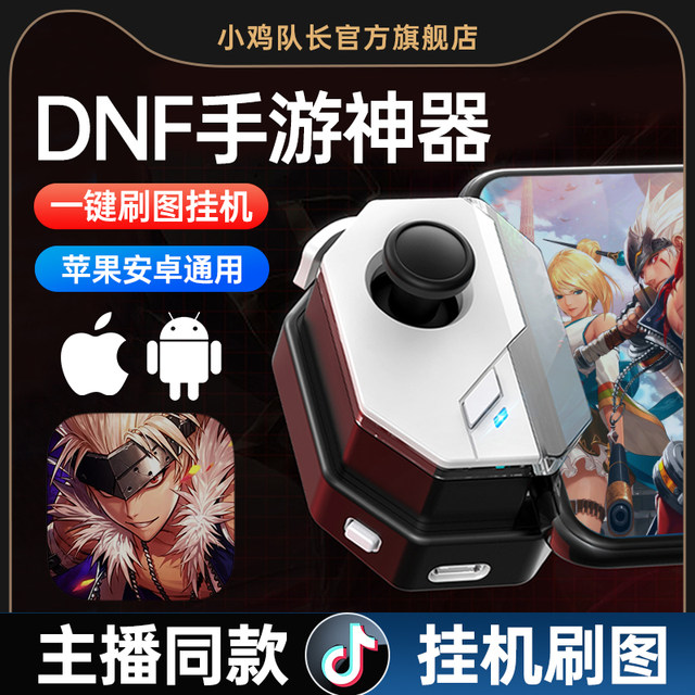 Chicken Captain DNF Mobile Games Exterior Dungeon Assistance and Warriors Artifact Game Holdings ...