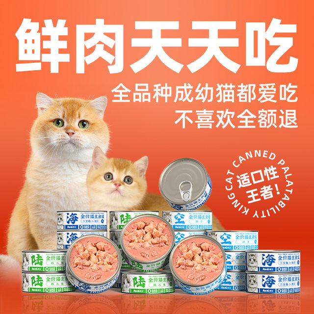 Canned cat staple food, kitten meal pack, cat meal, wet food supplement ...