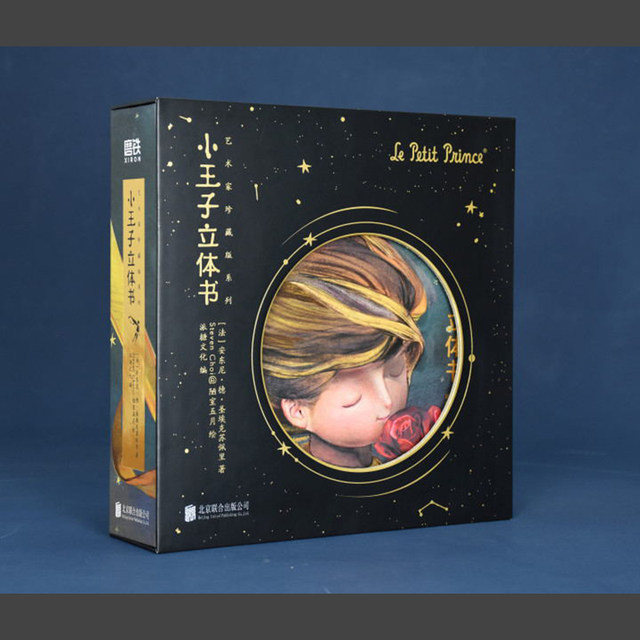 Little Prince three-dimensional book collector's edition gift box ...