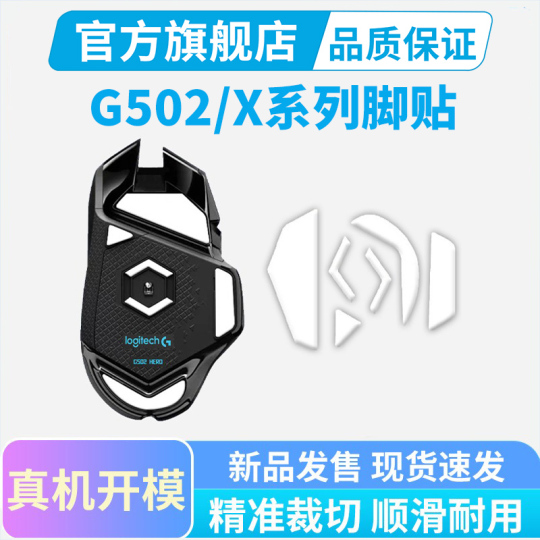 Black Emperor PTFE Mouse Feet - Logitech G502/G502x Serie