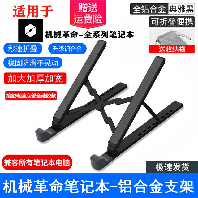 Mechanical Revolution Jiaolong 16k cooling bracket Aurora Pro aluminum ...