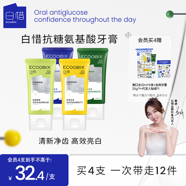 Baixi fragrance toothpaste, long-lasting fragrance to remove bad breath ...