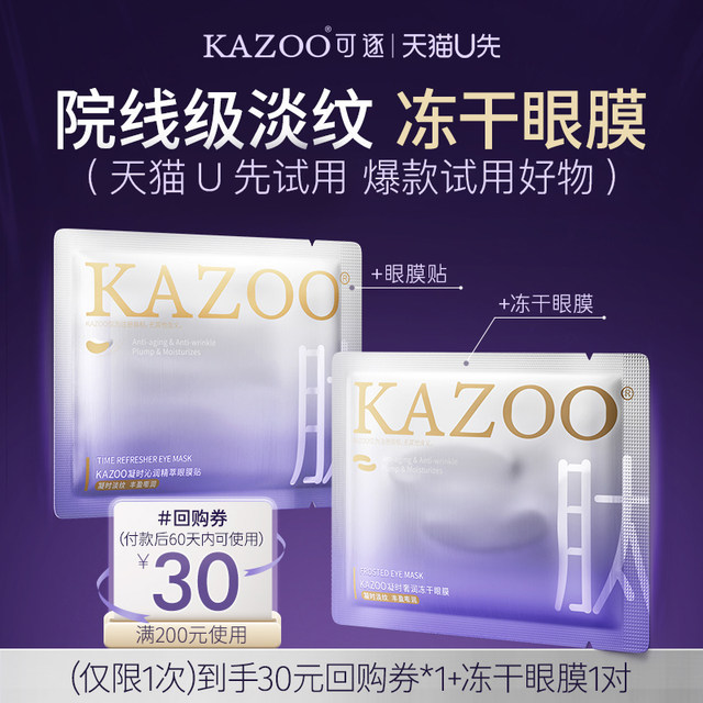 1 set of freeze-dried eye mask patches (1 pair of freeze-dried eye ...