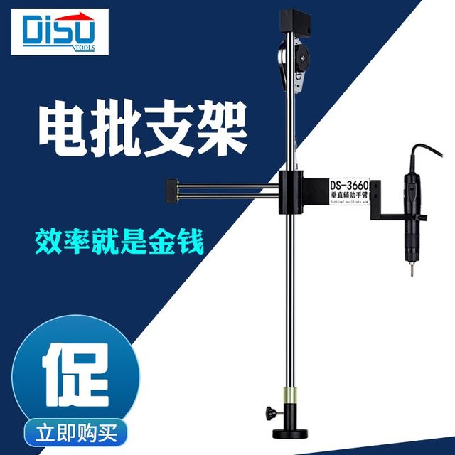 DSDT3660 electric batch balance bracket multifunctional vertical ...
