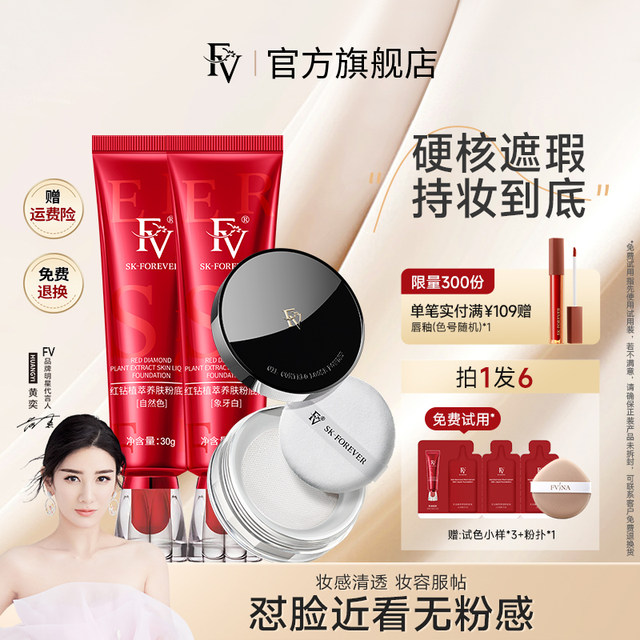 FV red diamond liquid foundation moisturizing, moisturizing and oil ...