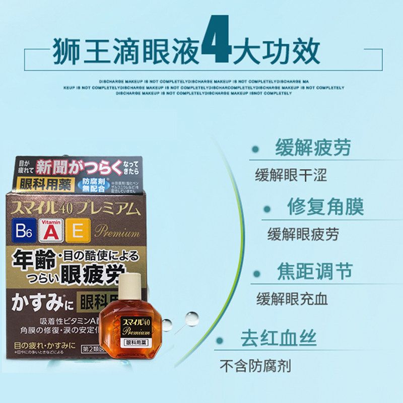 Sato Lion King Corneal Repair Eye Drops - 15ml