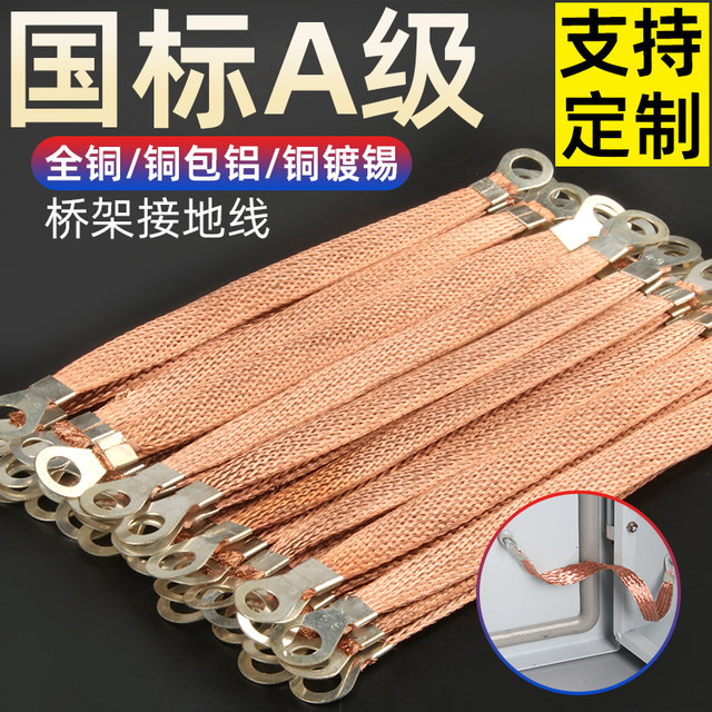 Bridge ground wire copper braided tape copper-clad aluminum flat wire ...