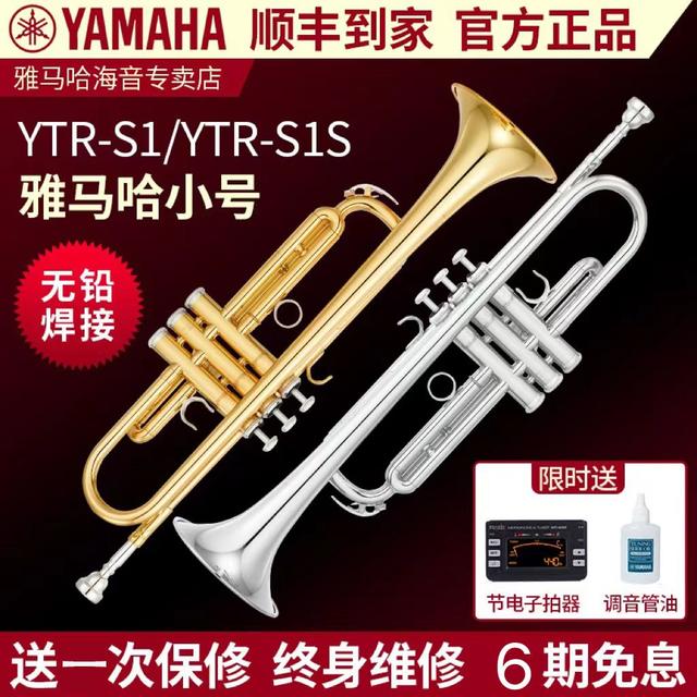 Yamaha trumpet YTR-S1S B flat beginner grade examination professional performance gold lacquer ...