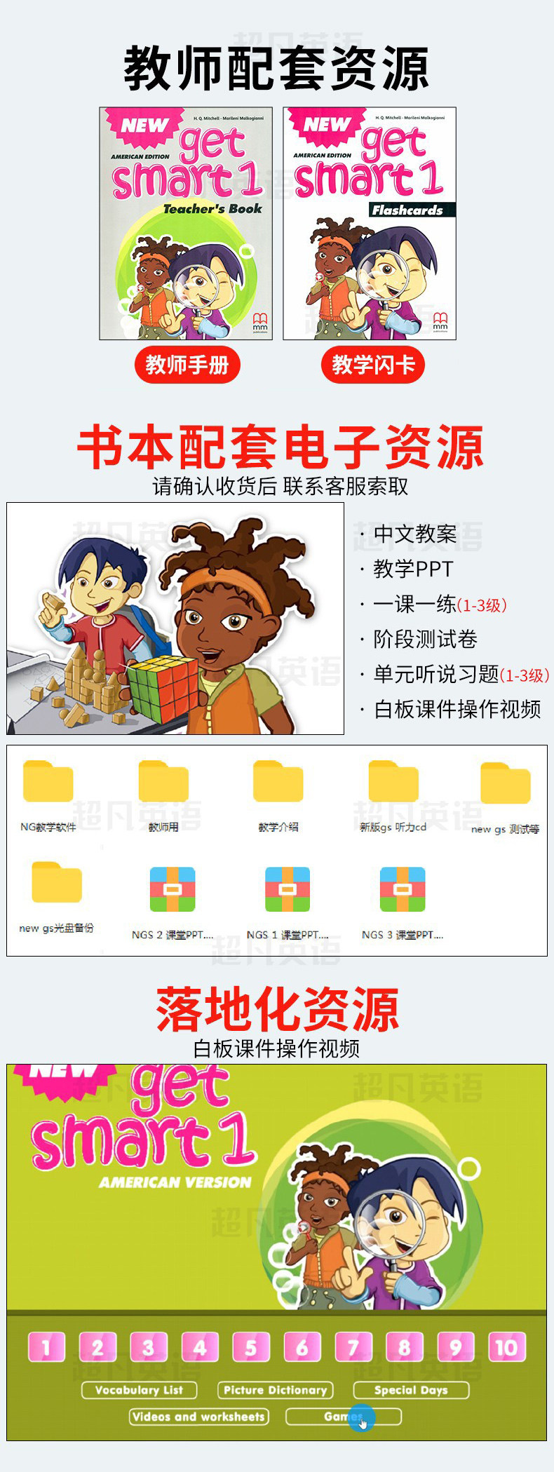 新版Get Smart小学美语教材1-6年级 全套少儿英语启蒙