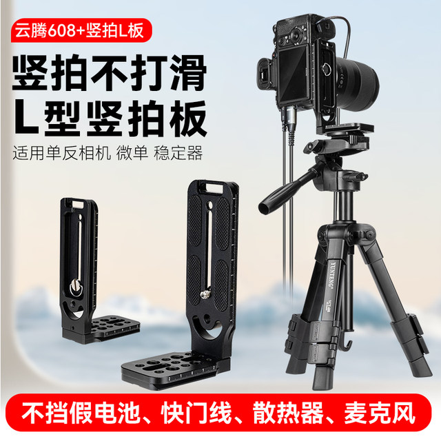 Yunteng 608 Camera Desktop Special Trilateral SLR Single Single Single ...