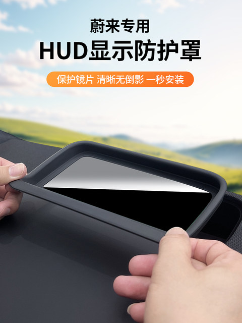 Suitable for NIO ES6 EC6 ES7 EC7 ET7 ES8 Ledao L60 head-up display protective cover HUD