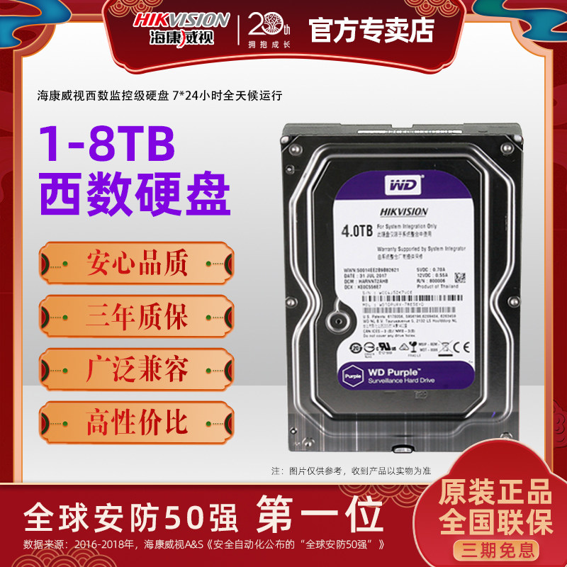 ฮาร์ดไดรฟ์สำหรับระบบเฝ้าระวัง Hikvision WD Purple ขนาด 1TB