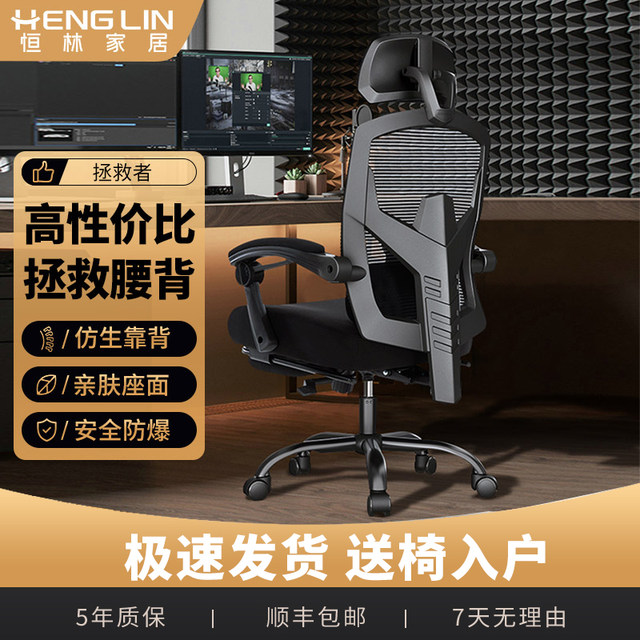 Henglin Savior Computer Chair Home Sedentary Office Chair Reclining ...