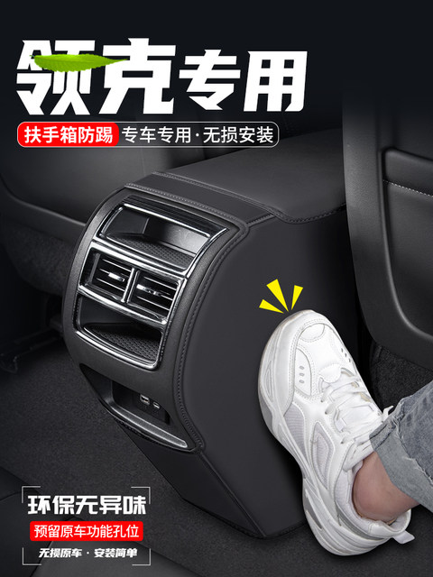 Applicable to Lingke 01 Auto 05 armrest box 06 anti -kick pads out of ...