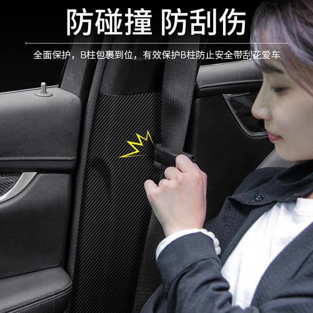 Suitable for BYD Song PLUS car B-pillar Dmi anti-collision sticker MAX seat belt EV protective ...