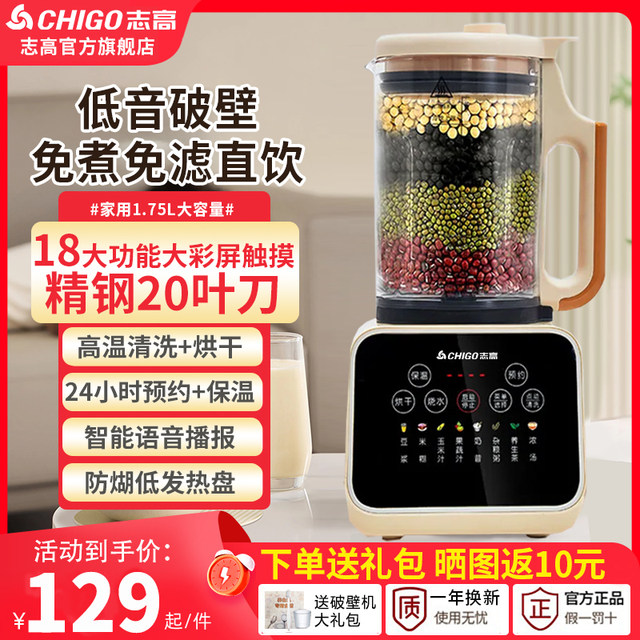 Chigo Wall Breaker Household Fully Automatic New Non-Silent Official ...