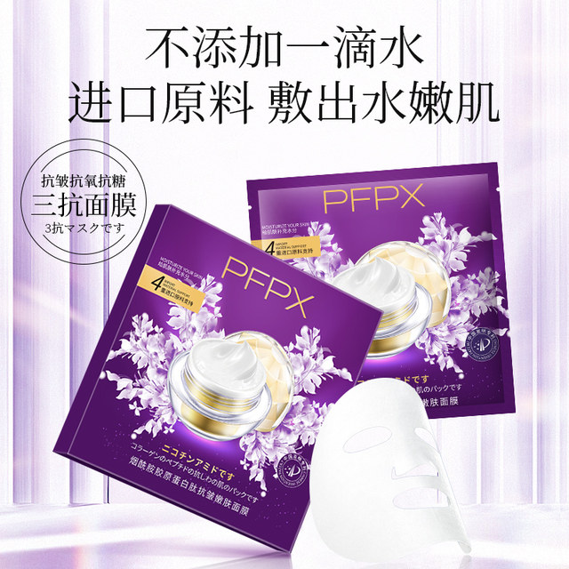 Aquatic essence nicotinamide collagen peptide anti -wrinkle mask hydration, moisturizing, pores ...