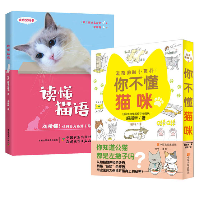 You don't understand cats + read cat language full 2 volumes of cat ...