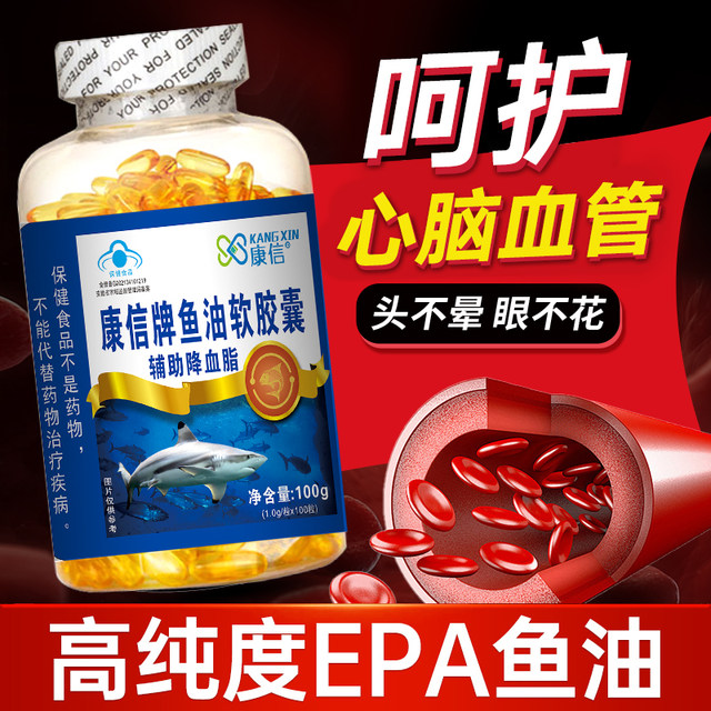 Kangxin Deep Sea Fish Oil Soft Capsules for middle-aged and elderly ...