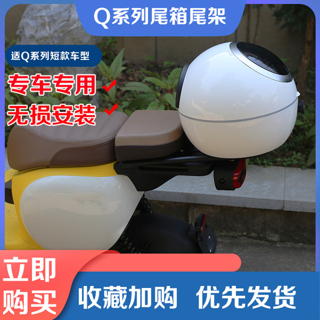 Applicable to the nine electric vehicle Q90 tail q30c trunk Q80C tail frame arm box rear shelves ...