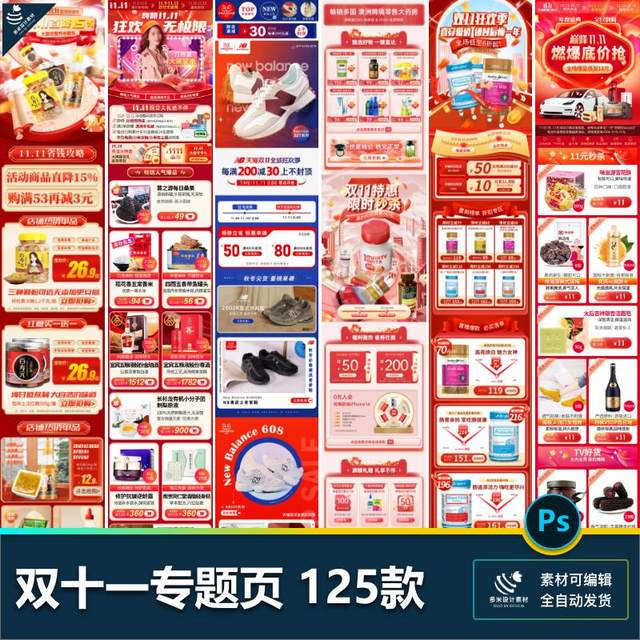 Double Eleven 11 e-commerce special page home page activities promotion ...