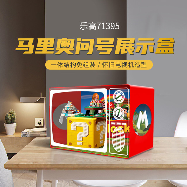 Applicable to Ledigan 71395 Super Mario Question Box Telka Aklie Box ...