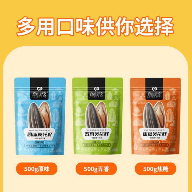True Love Inner Mongolia Original Flavored Melon Seeds Large Particles ...