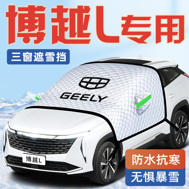 Applicable to Geely Boy L Car Cream Anti -Cream, Snow, Frozen Snow ...