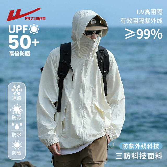 Pull back UPF50+ cycling sun protection clothing for men, summer thin ...
